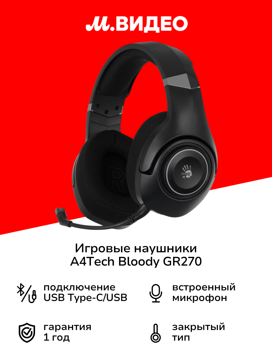 Игровые наушники A4Tech Bloody GR270 Black