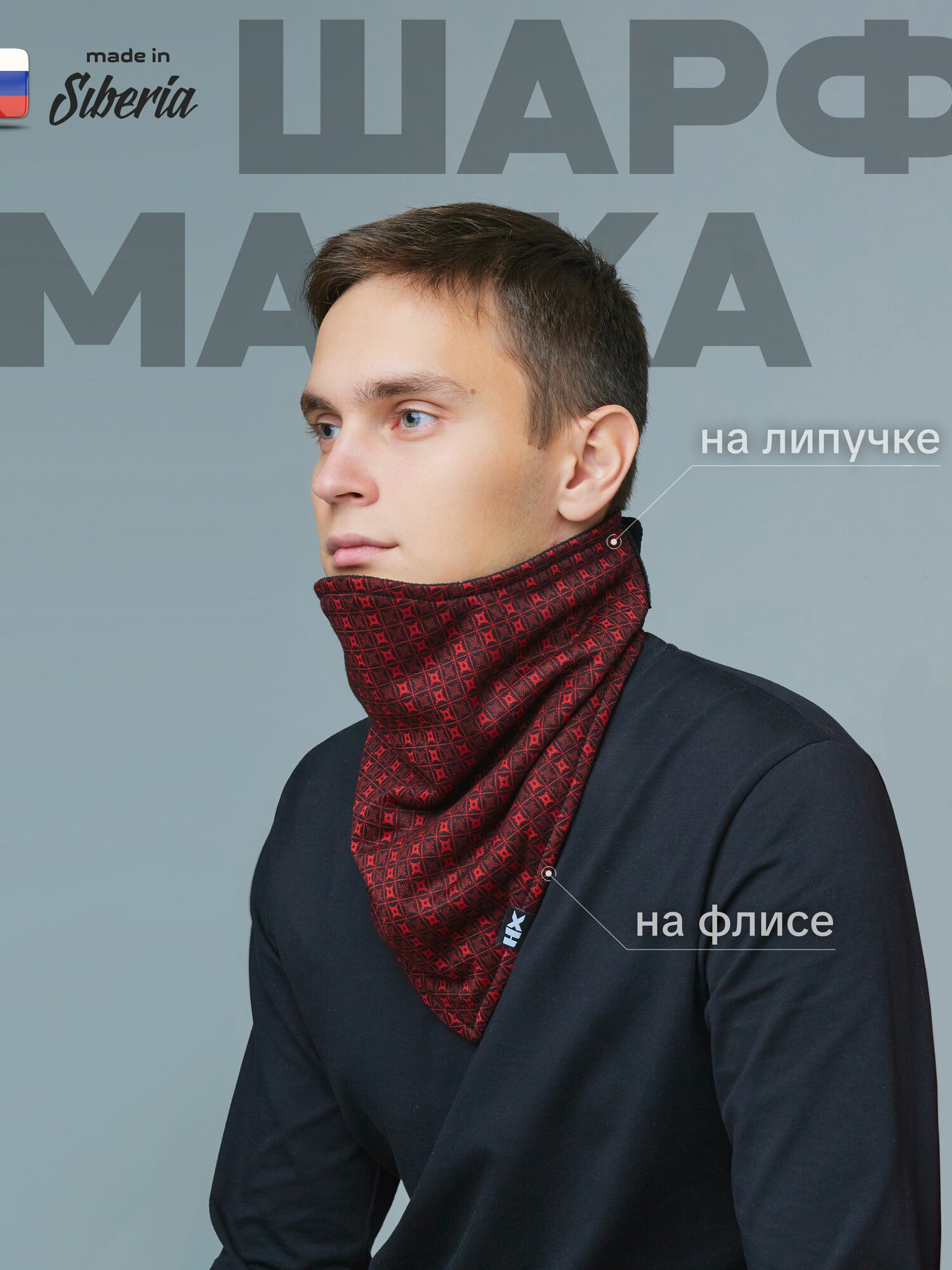 Шарф для мужчин и женщин