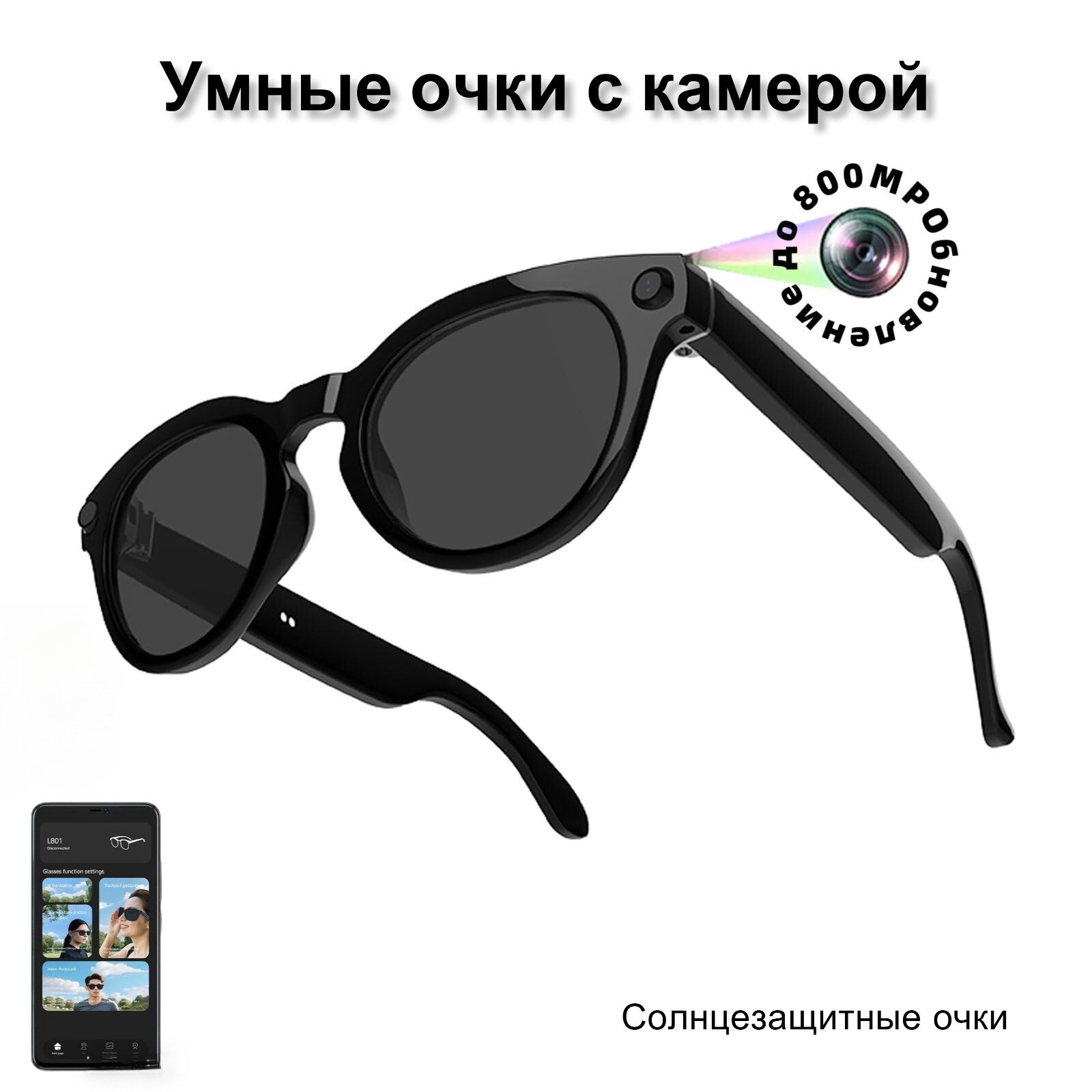 Умные очки с фотоаппаратом и наушниками, солнцезащитные очки
