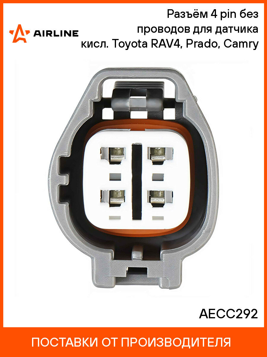 Разъём 4 pin без проводов для датчика кисл. Toyota RAV4, Prado, Camry AECC292 AIRLINE