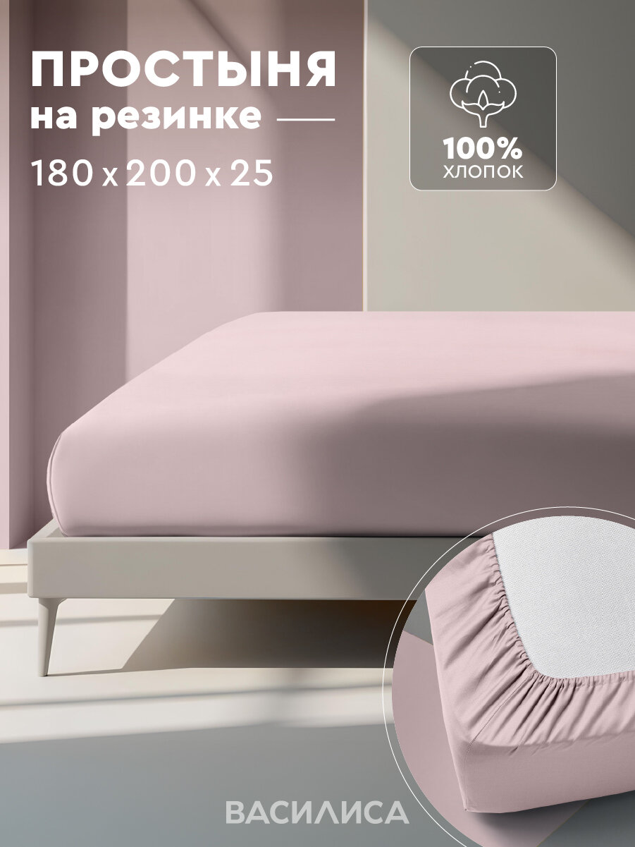 Простыня Василиса на резинке 180х200х25 см, Бязь, хлопок 100%, Шармэль