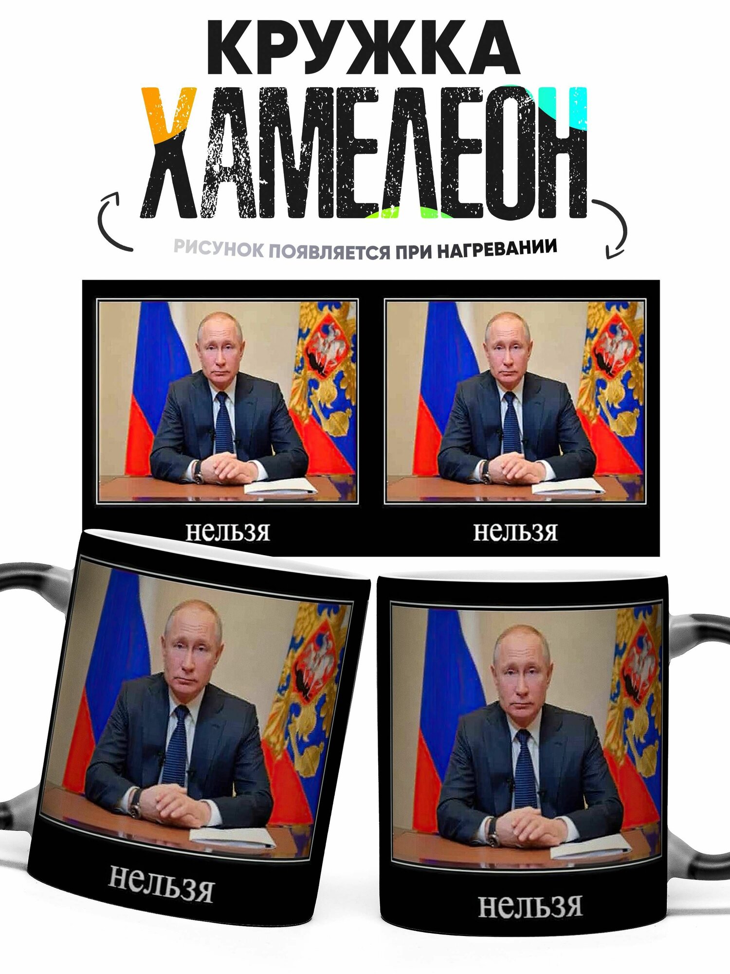 Кружка Хамелеон В В Путин 330мл
