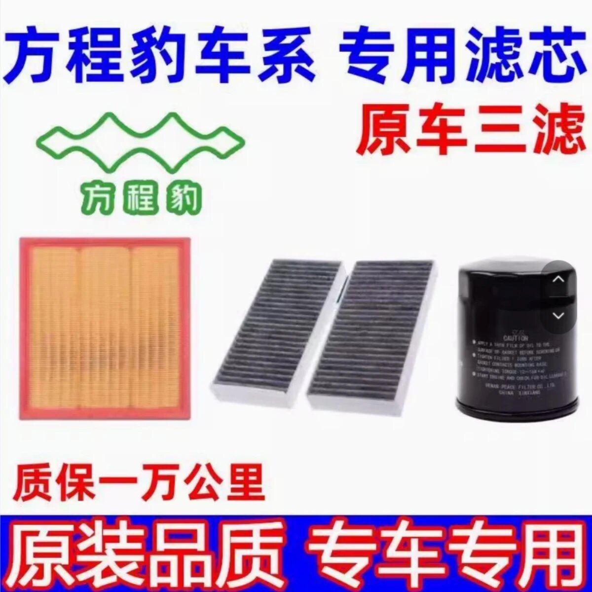 Автомобильный воздушный фильтр двигателя, фильтр кондиционера и масляный фильтр для BYD Equation Leopard 5/8, комбинированный набор из трех предметов, Leopard 8 - 3pcs, Formula Leopard