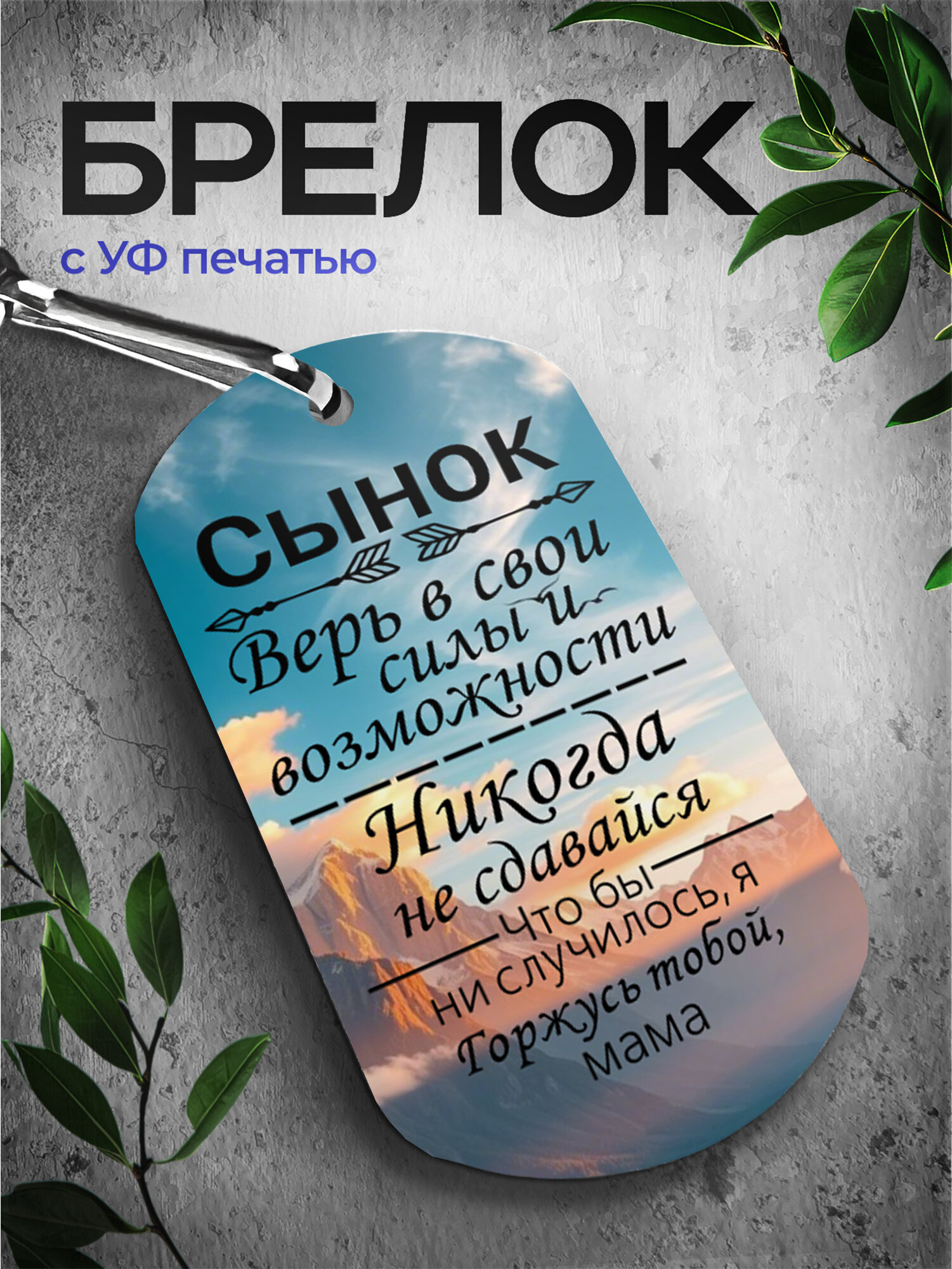 Брелок