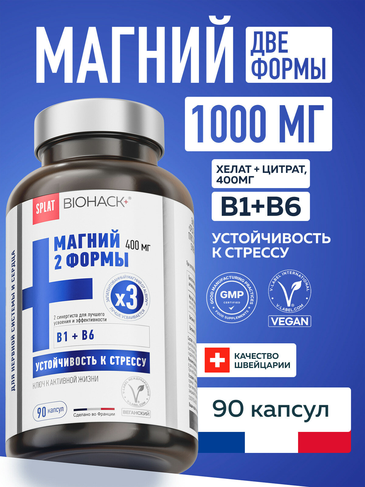 Биологически активная добавка к пище "SPLAT BIOHACK+ (сплат биохак+) Магний 400 мг плюс синергисты В1, B6