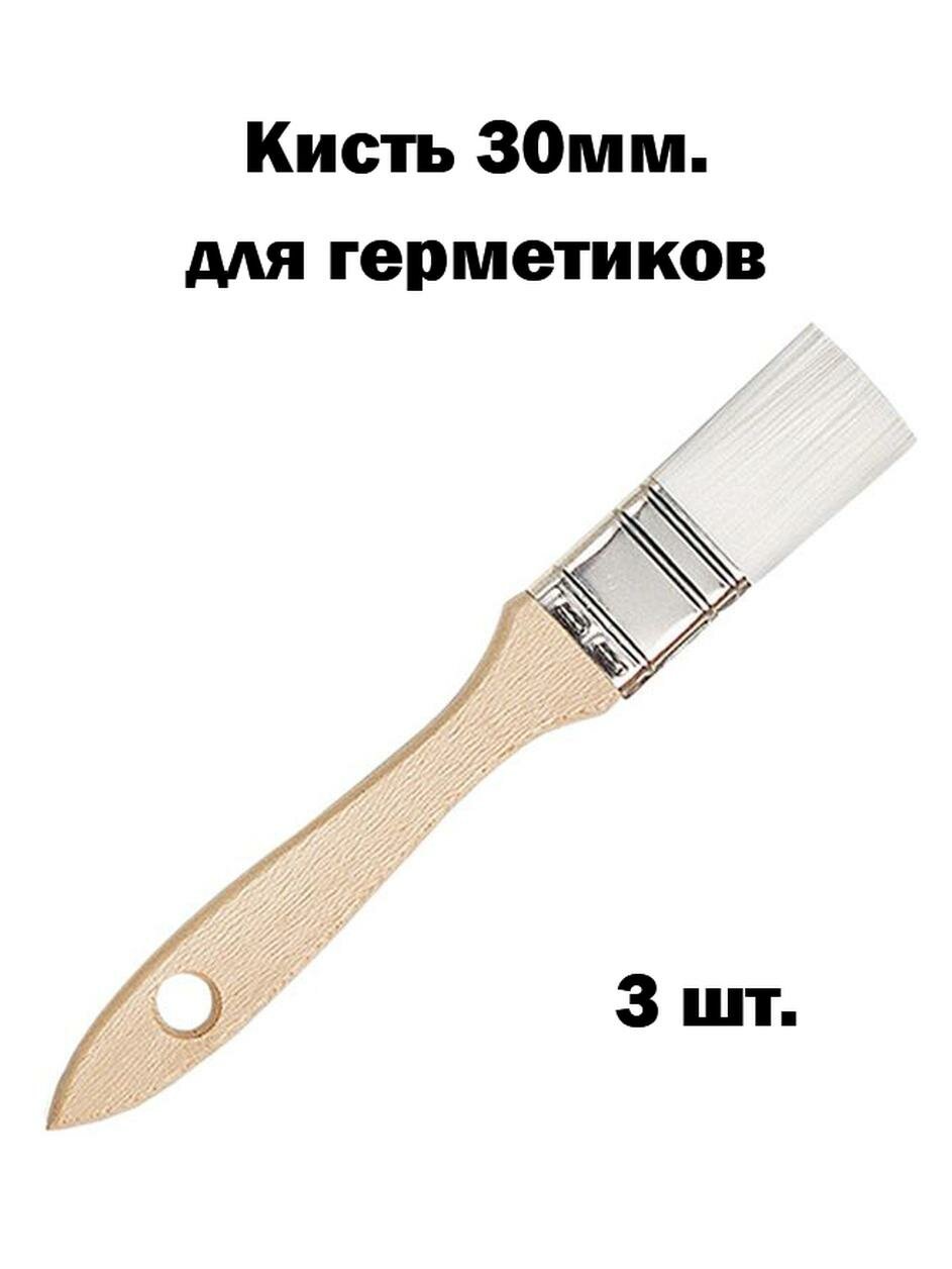Кисть для нанесения герметиков 30мм. - 3шт.