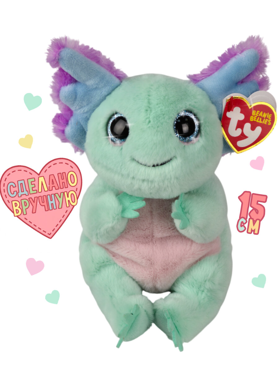 Мягкая игрушка Ty Аксолотль плюшевая