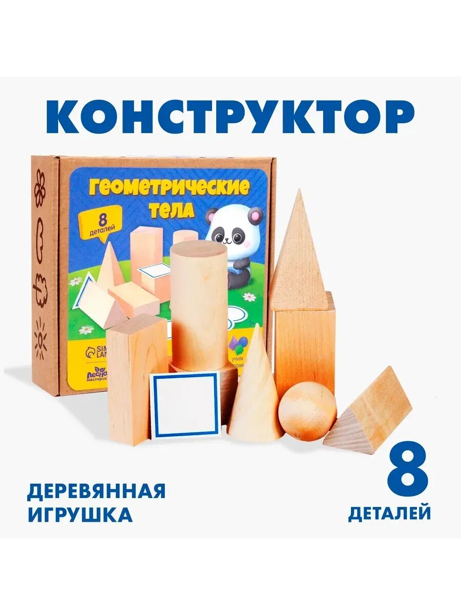 Набор конструктор Геометрические тела