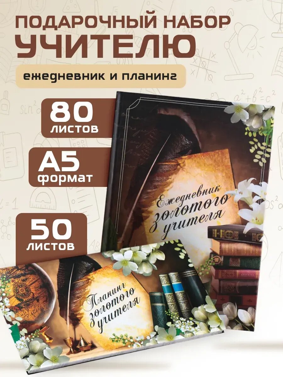 Подарочный набор канцелярский учителю