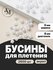 Бусина