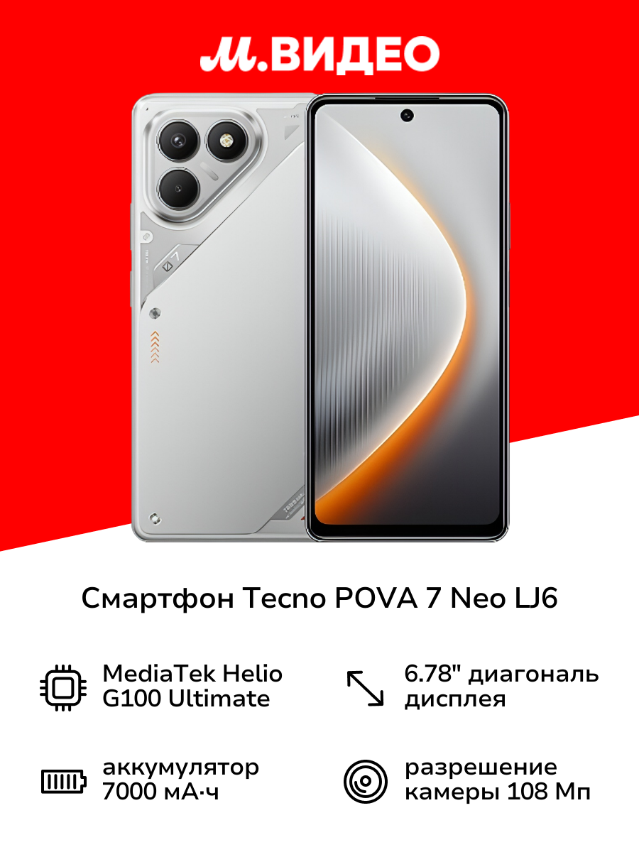 Смартфон Tecno POVA 7 Neo LJ6 8/128GB Magic Silver