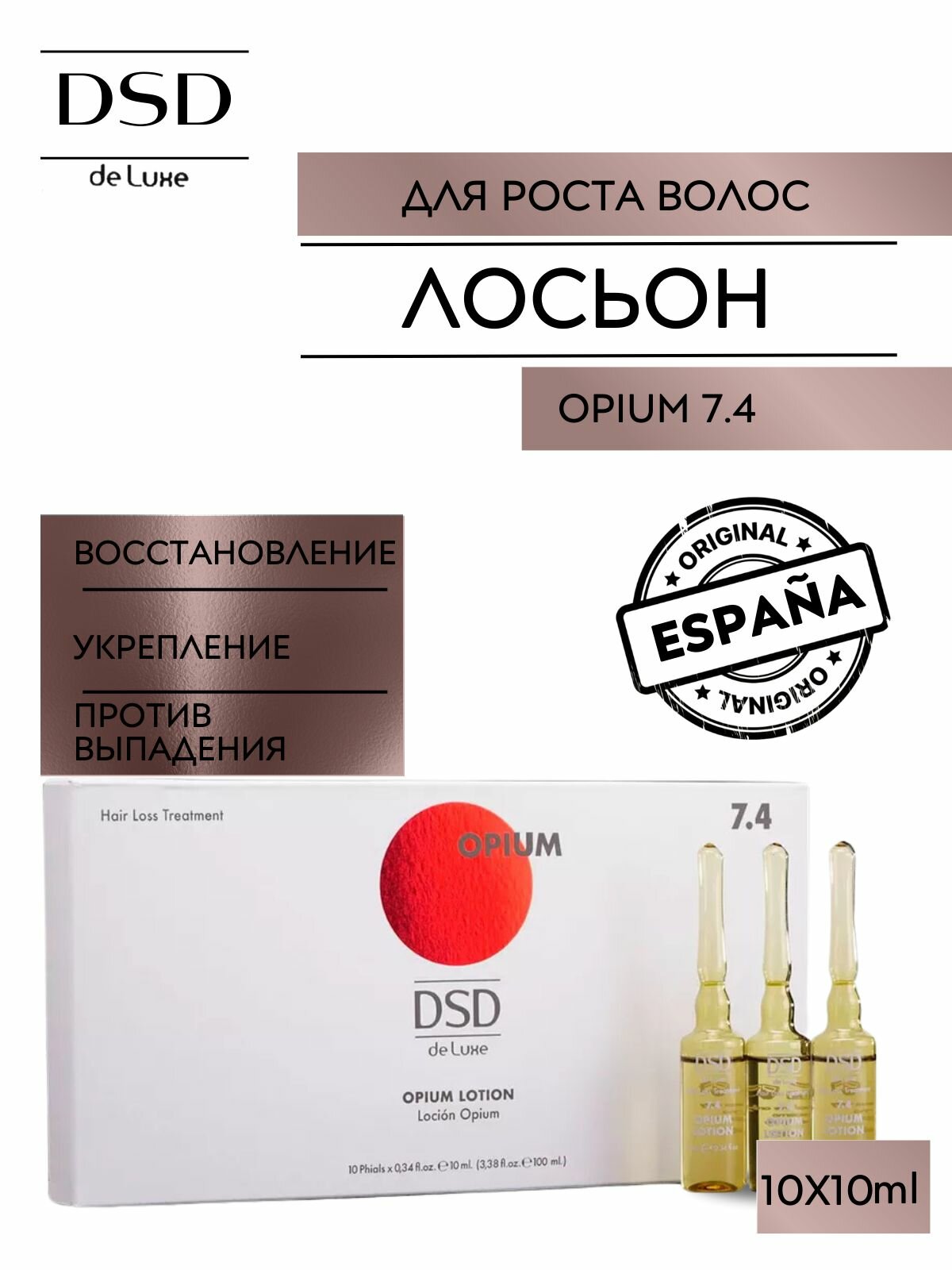 Лосьон против выпадения и для роста волос DSD de Luxe 7.4 Opium, в ампулах 10 шт по 10 мл, сыворотка для кожи головы