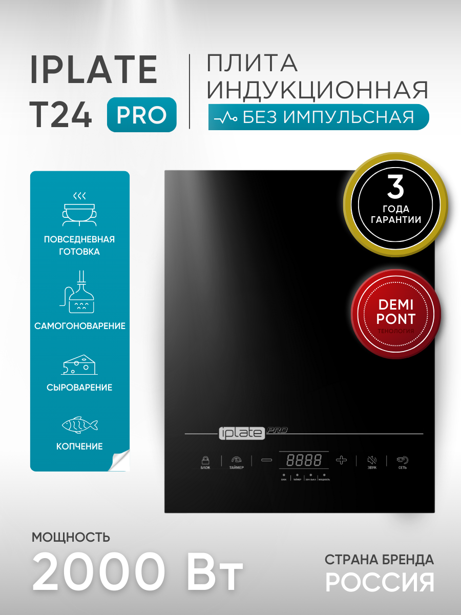 Плита индукционная электрическая настольная YZ-T24 PRO, без импульса, 2000 Вт. для самогоноварения, автоклава