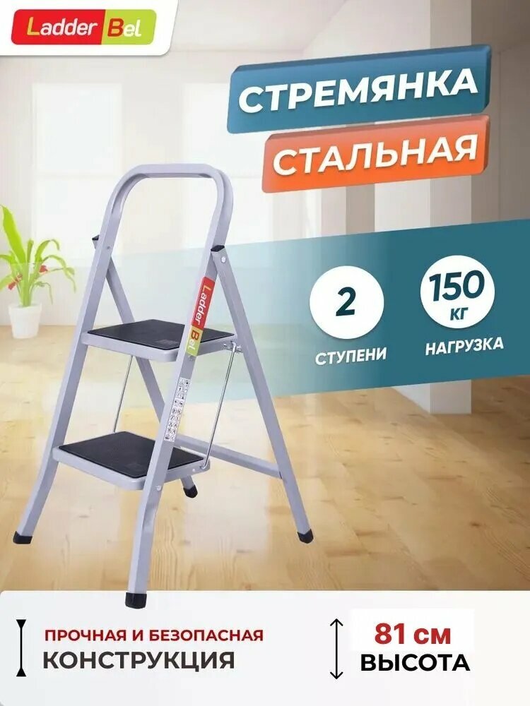 Стремянка