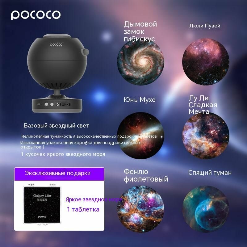 POCOCO Гобо-проектор галактический проектор звёздной туманности, черный, фиолетовый