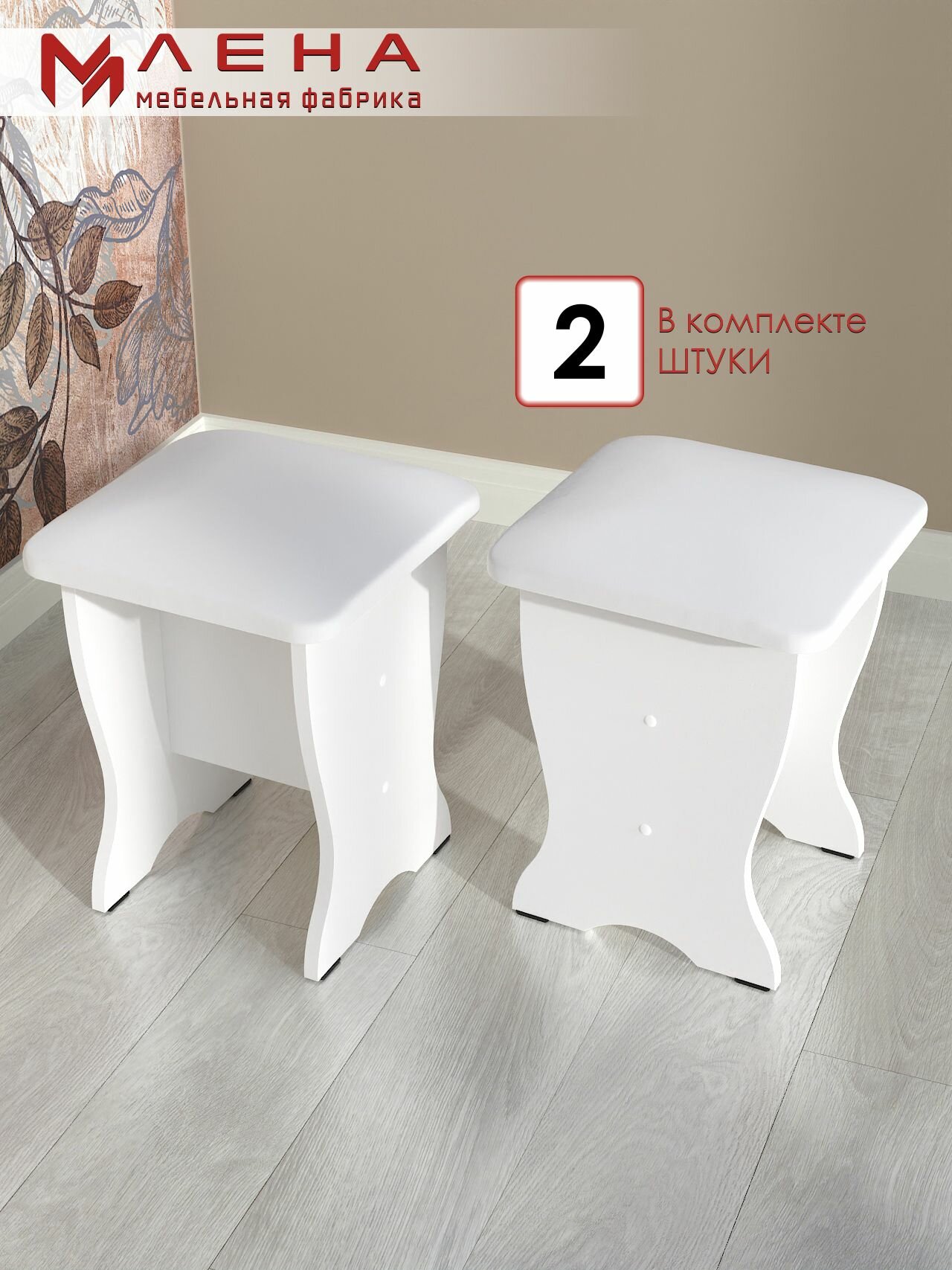 Табуреты кухонные, комплект из 2 штук