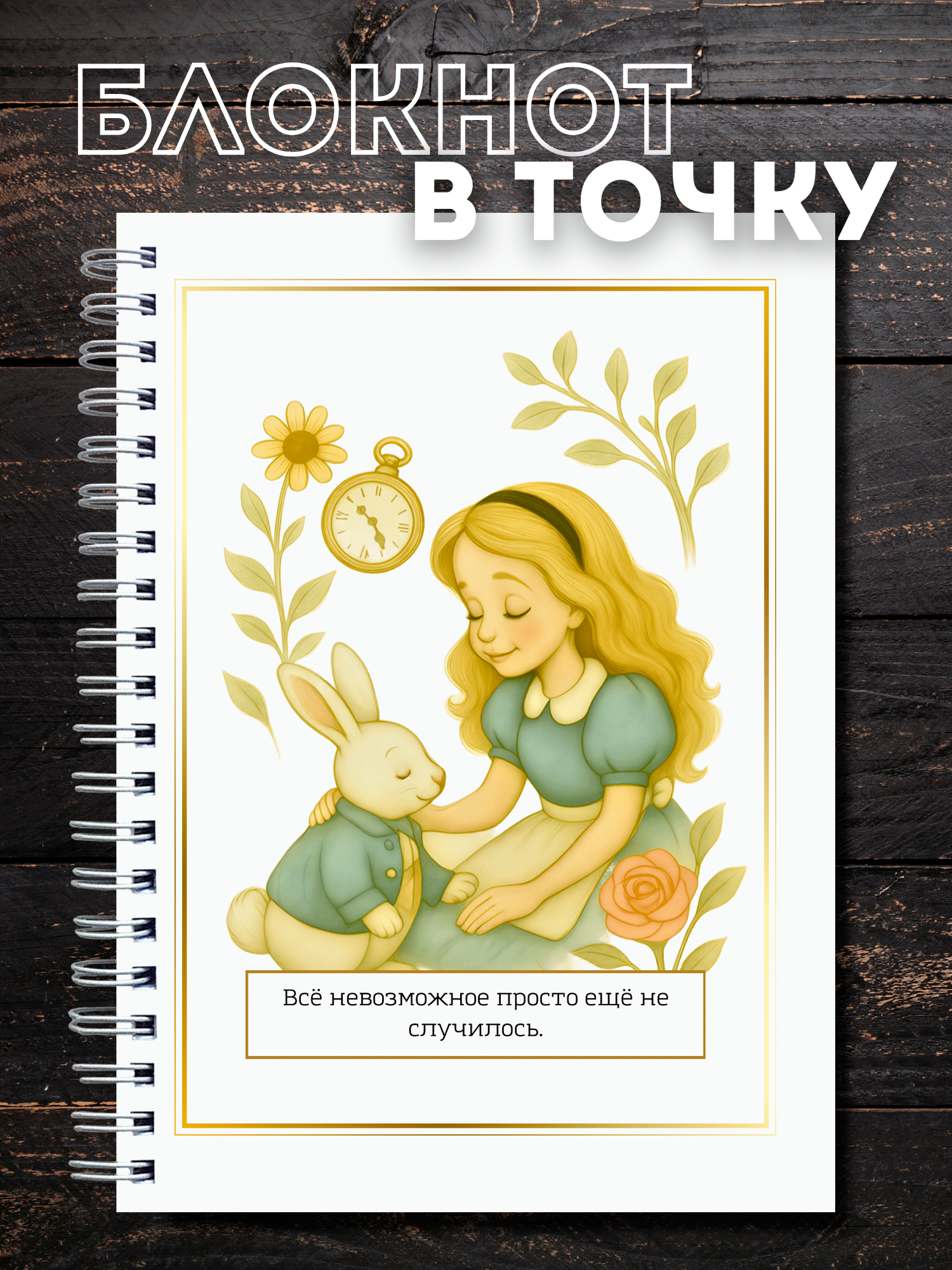 Блокнот в точку А5