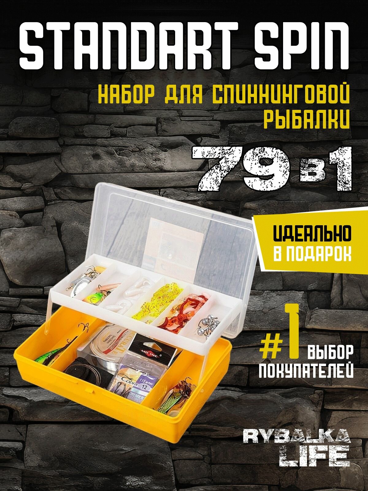 Подарочный набор 79 предметов для мужчин, ящик с рыболовными снастями для cпиннинговой рыбалки STANDARD