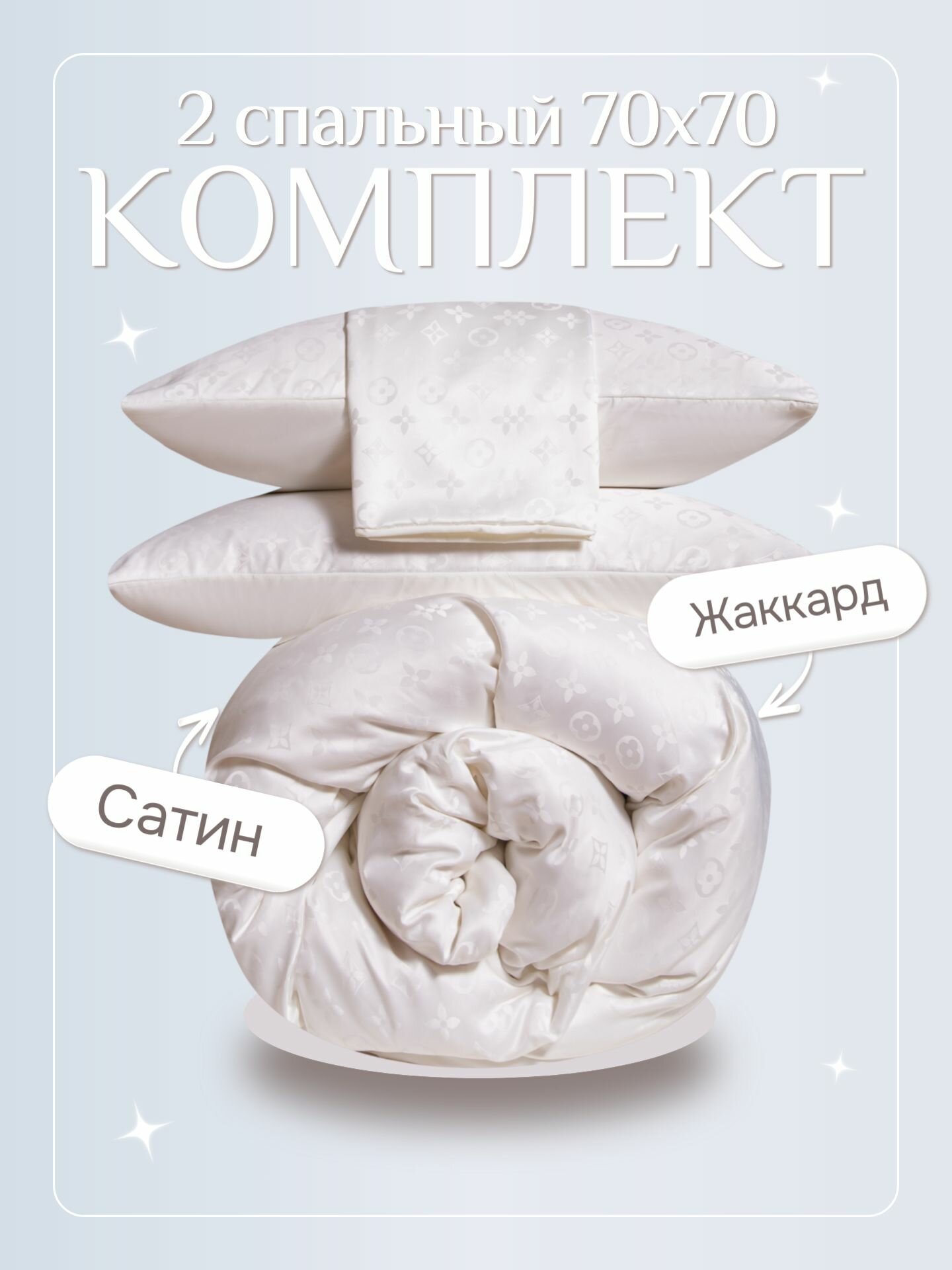 Постельное белье 2 спальное (2 нав. 70x70) сатин жаккард, Domiro, белое