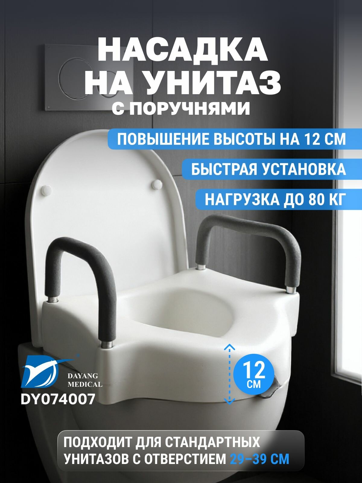 Накладка-насадка на унитаз с поручнями после операции, сиденье для туалета для пожилых и инвалидов Dayang DY074007