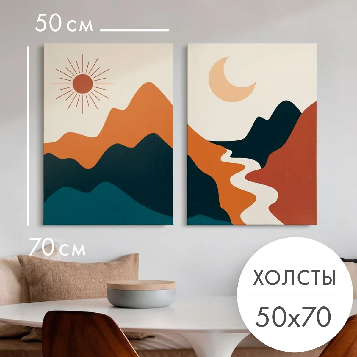 Картины на холсте 2 шт "Минимализм пейзаж в стиле бохо" 50x70 на стену для интерьера, набор картин