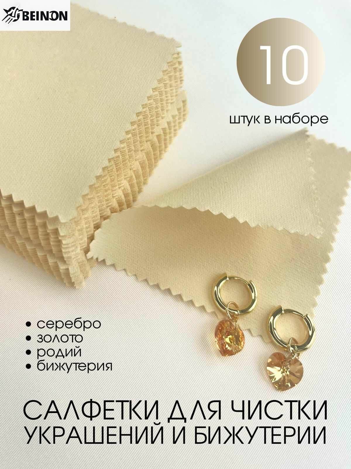 Салфетки для чистки серебра, золота, ювелирных изделий