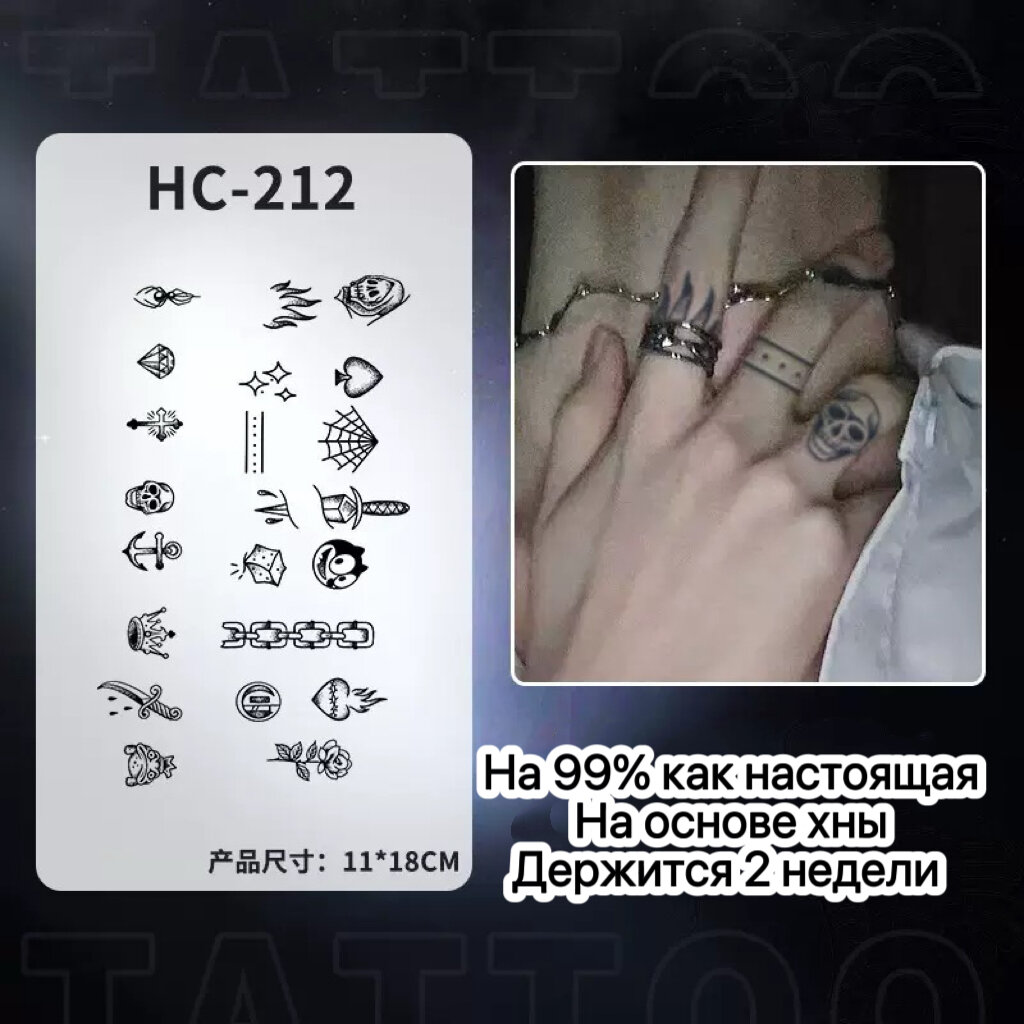 Тату на пальцы "Pop-art", на основе хны, держатся 2 недели, не боятся воды