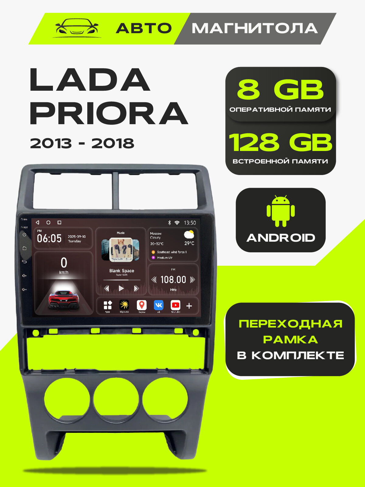 Андроид магнитола Lada Priora Лада Приора (2013-2018), 8/128GB, / + Переходная рамка