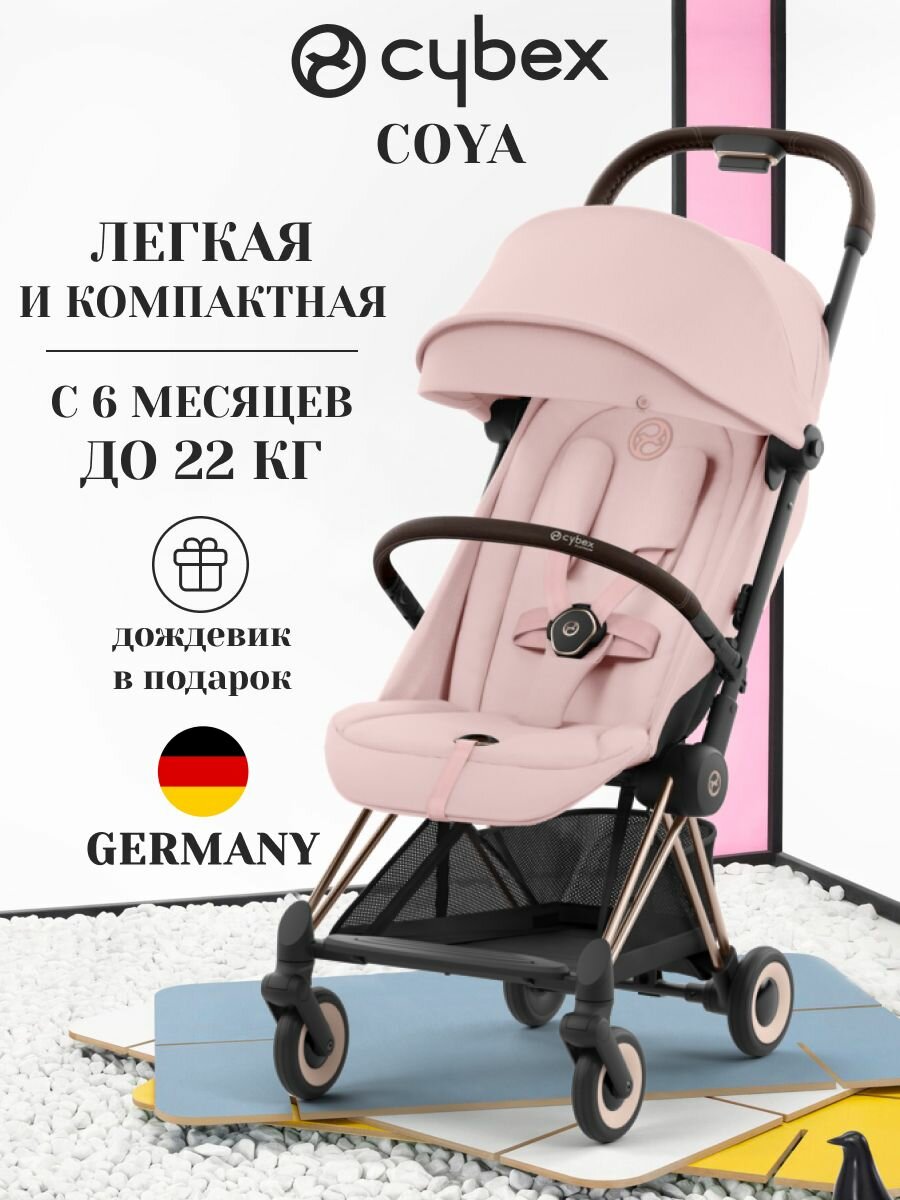 Coya Rosegold Peach Pink с дождевиком и бампером