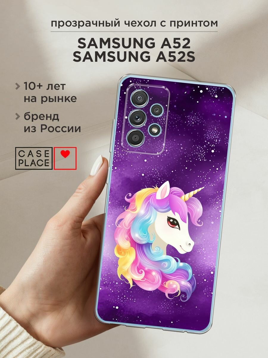 Чехол на Samsung Galaxy A52/A52s / Самсунг Галакси А52/A52s с принтом "Кудрявый единорог"