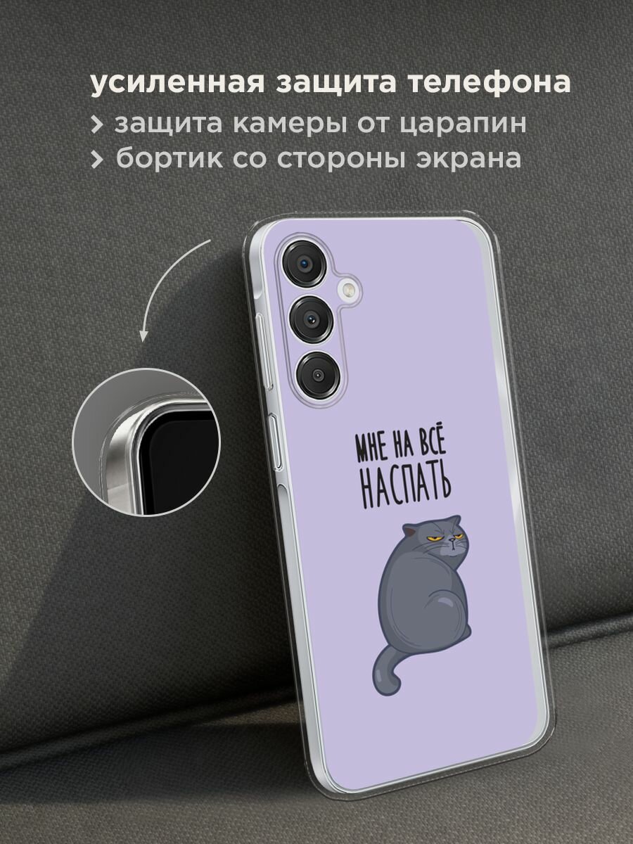Чехол на Samsung Galaxy A16 / Самсунг А16 с принтом "Ну и наспать" — фото 1