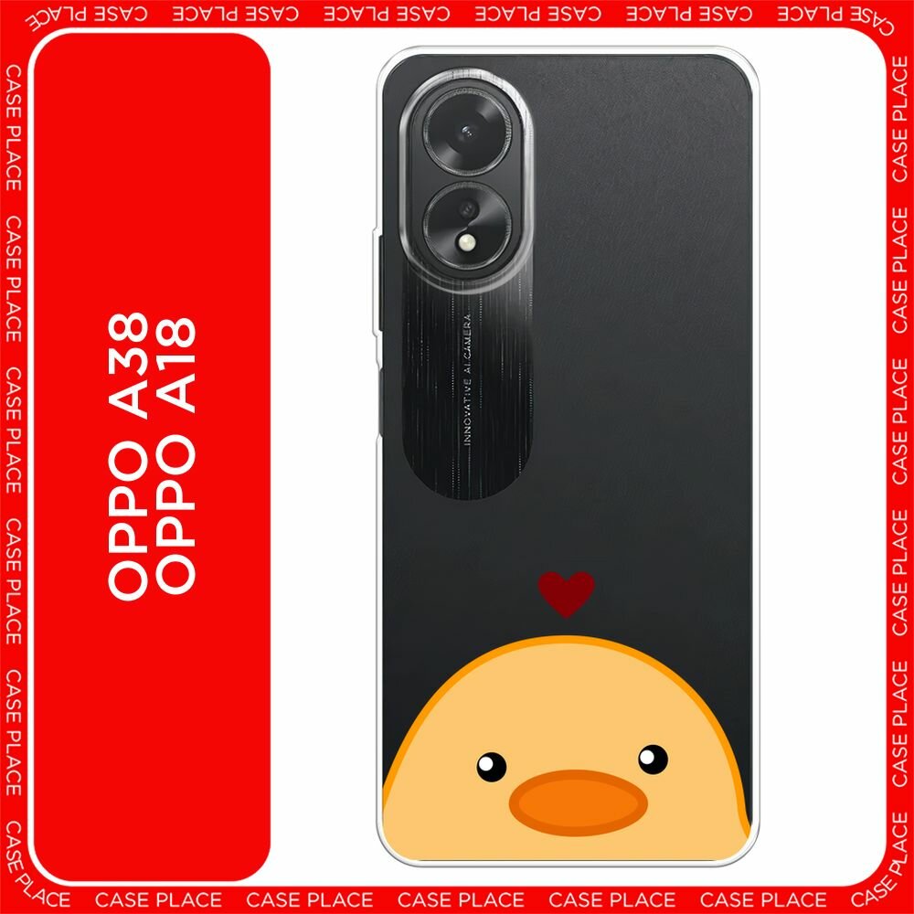 Чехол на Oppo A38/A18 / Оппо A38/A18 с принтом "Влюблённая уточка - 14 февраля", прозрачный