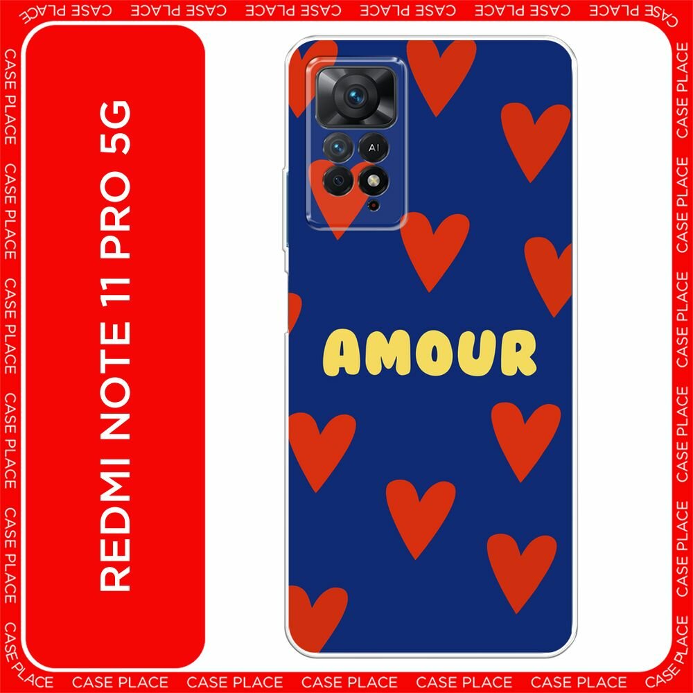 Чехол на Xiaomi Redmi Note 11E Pro / Сяоми Редми Нот 11E Pro Про с принтом "Amour art - 14 февраля"