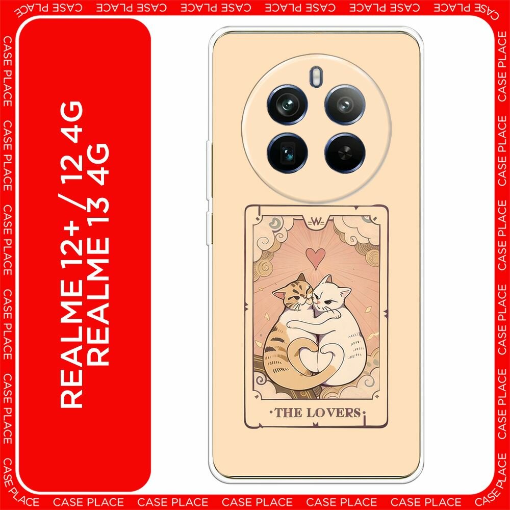 Чехол на Realme 12+/12 4G/13 4G / Реалми 12 Плюс/12 4G/13 4G с принтом "The lovers cats 1 - 14 февраля"