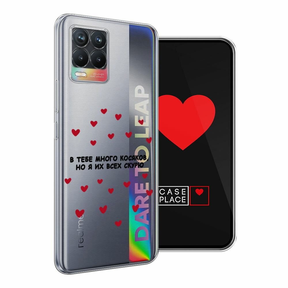 Чехол на Realme 8/8 Pro / Реалми 8/8 Про с принтом "Косяки 1 - 14 февраля", прозрачный — фото 1