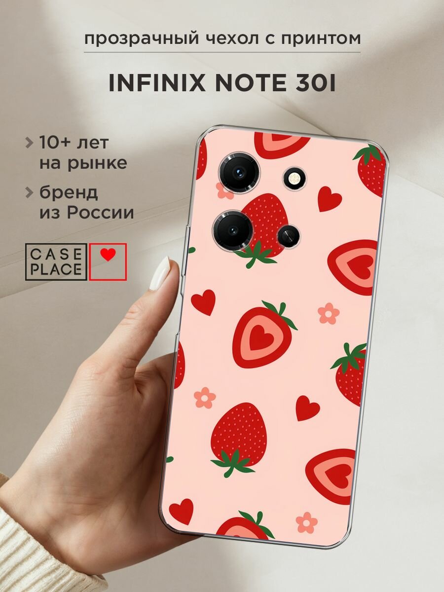 Чехол на Infinix Note 30i / Инфиникс Нот 30i с принтом "Heart strawberries 1 - 14 февраля"