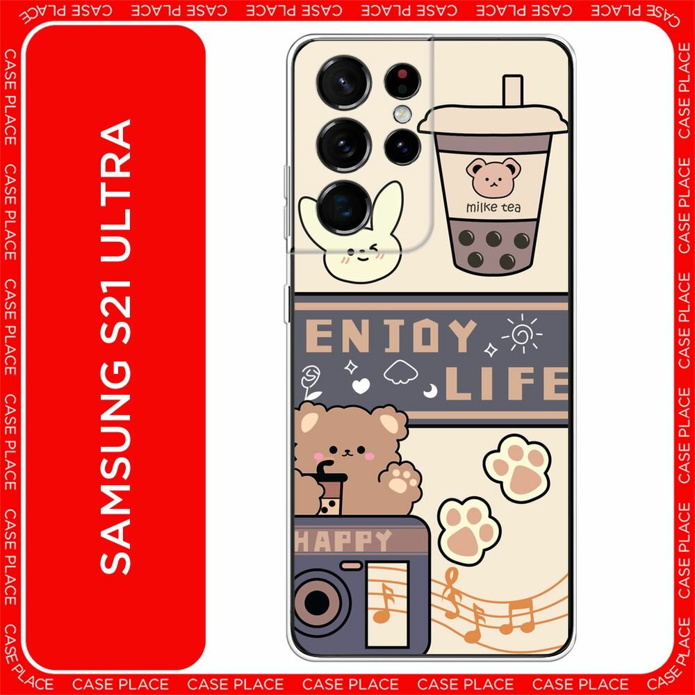 Чехол на Samsung Galaxy S21 Ultra / Самсунг Галакси S21 Ультра с принтом "Enjoy life 1"
