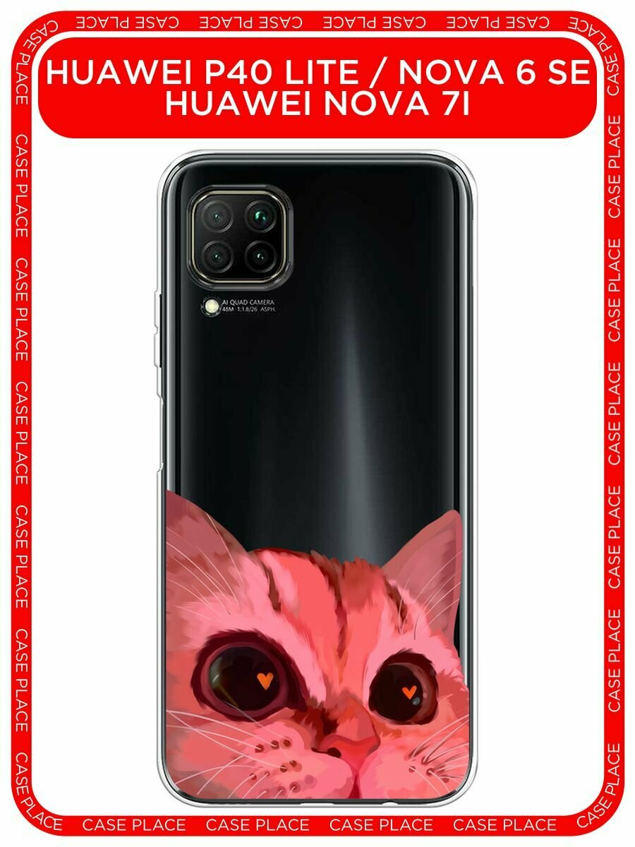 Чехол на Huawei P40 Lite/Nova 6 SE/Nova 7i / Хуавей P40 Lite с принтом "Affectionate cat - 8 марта", прозрачный