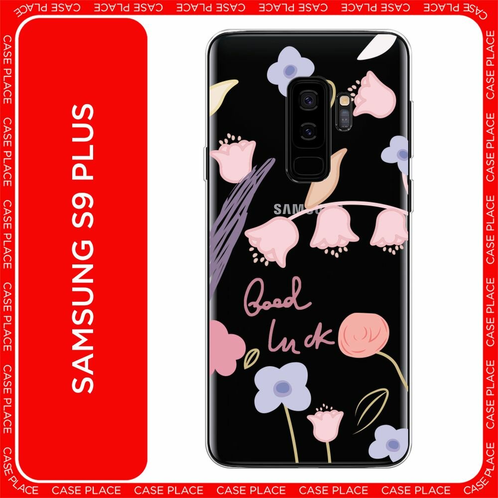 Чехол на Samsung Galaxy S9 + / Самсунг Галакси С9 Плюс с принтом "Lucky flowers", прозрачный
