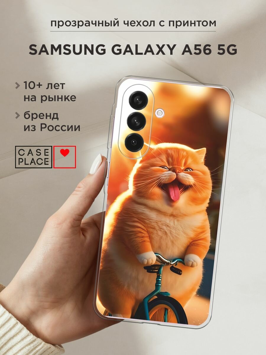 Чехол на Samsung Galaxy A56 5G / Самсунг Галакси А56 5G с принтом "Кот на велике"