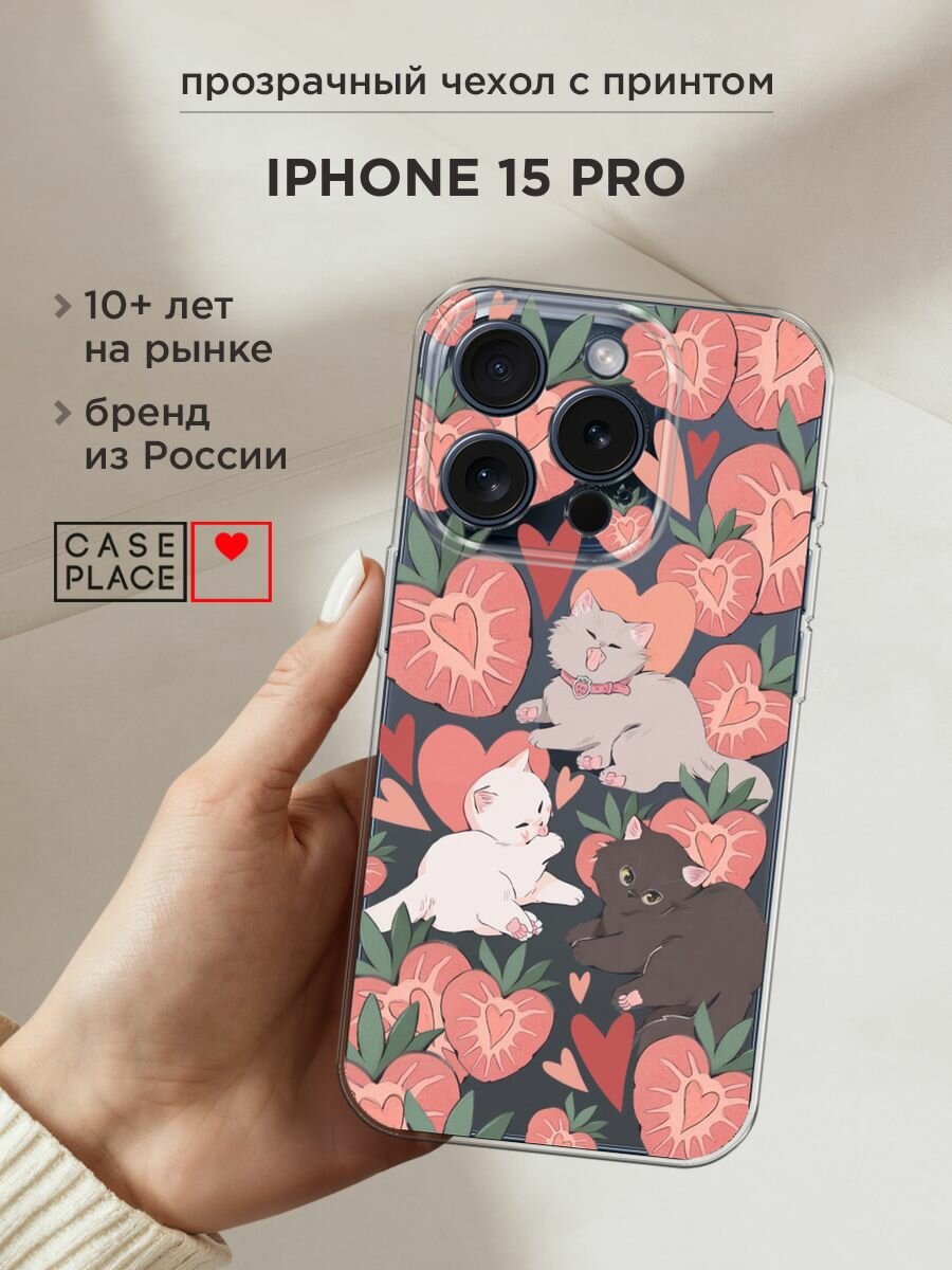 Чехол на Apple iPhone 15 Pro / Айфон 15 Про с принтом "Клубничные котики", прозрачный