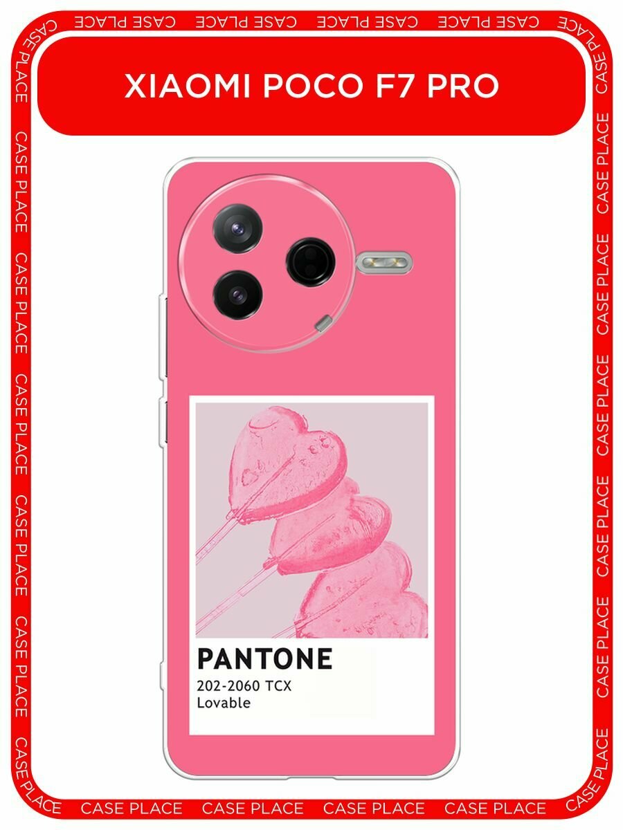 Чехол на Poco F7 Pro / Поко F7 Про с принтом "Pantone Lovable 1 - 14 февраля"
