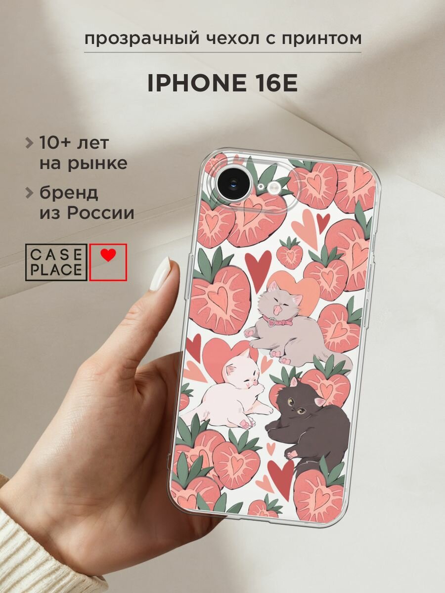 Чехол на Apple iPhone 16e/17e / Айфон 16е/17e с принтом "Клубничные котики", прозрачный