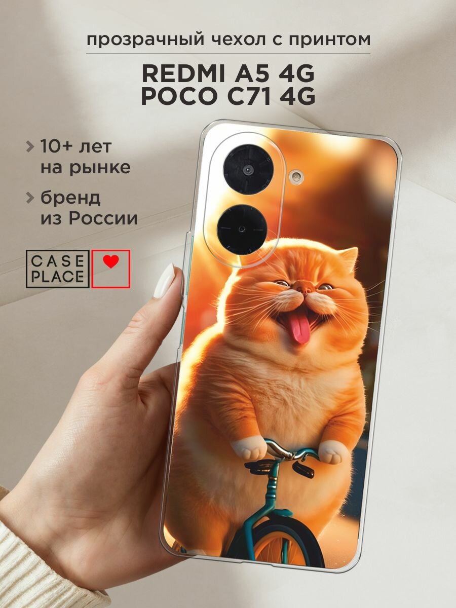 Чехол на Xiaomi Redmi A5 4G/Poco C71 4G / Редми А5 4G/Поко C71 4G с принтом "Кот на велике"