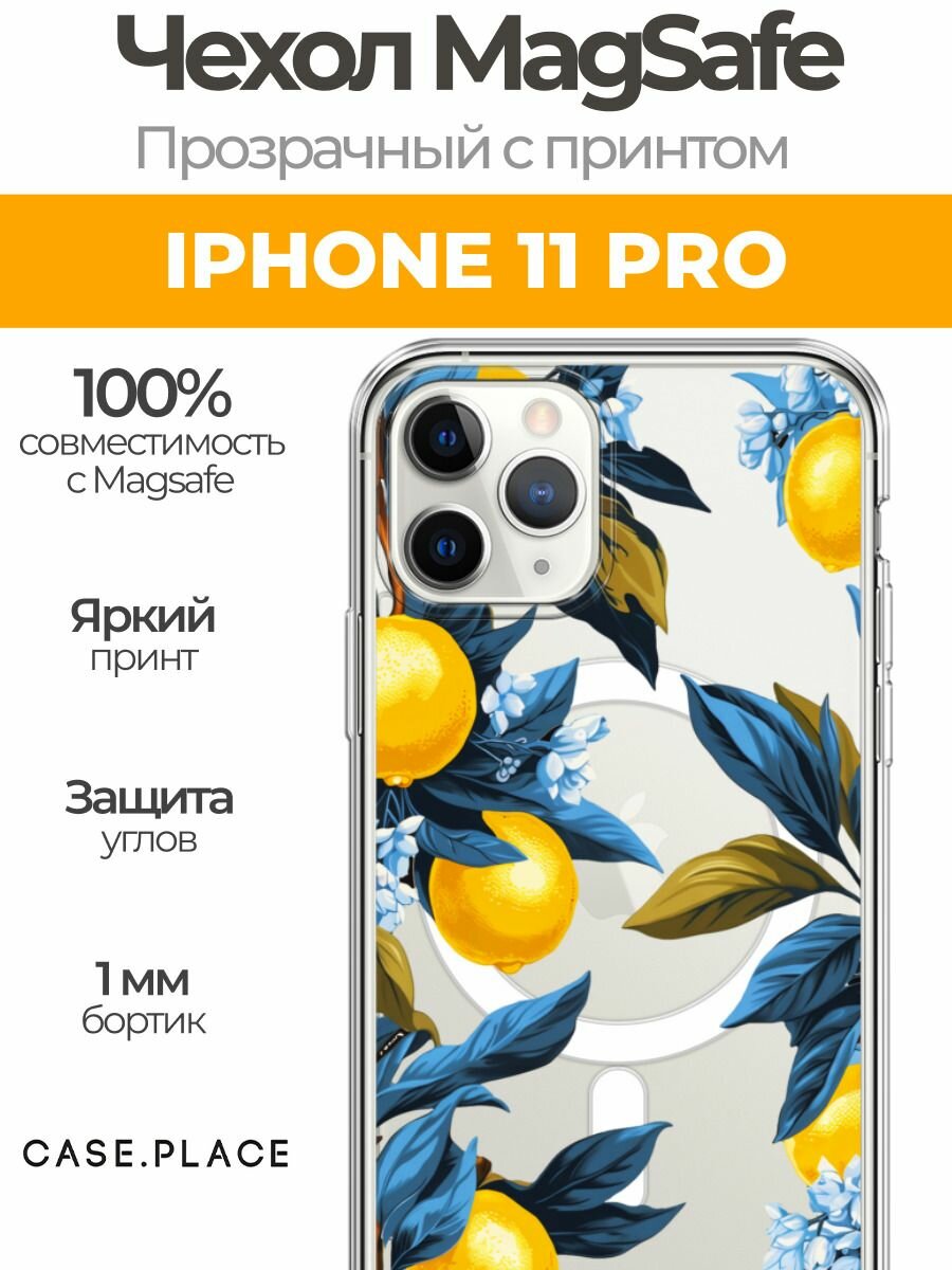 Чехол на Apple iPhone 11 Pro (Айфон 11 Про) MagSafe с магнитом "Сочные лимоны арт"