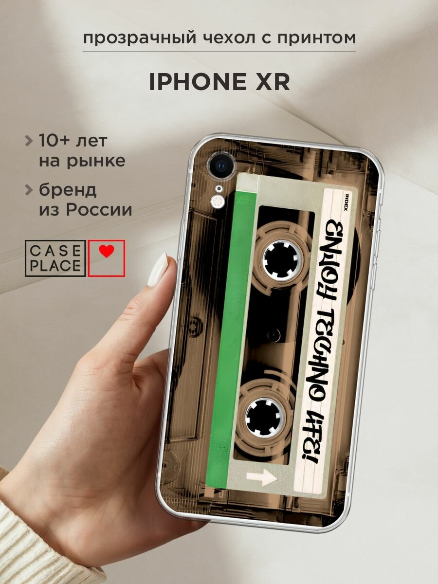 Чехол на Apple iPhone XR / Айфон XR с принтом "Ретро кассета"