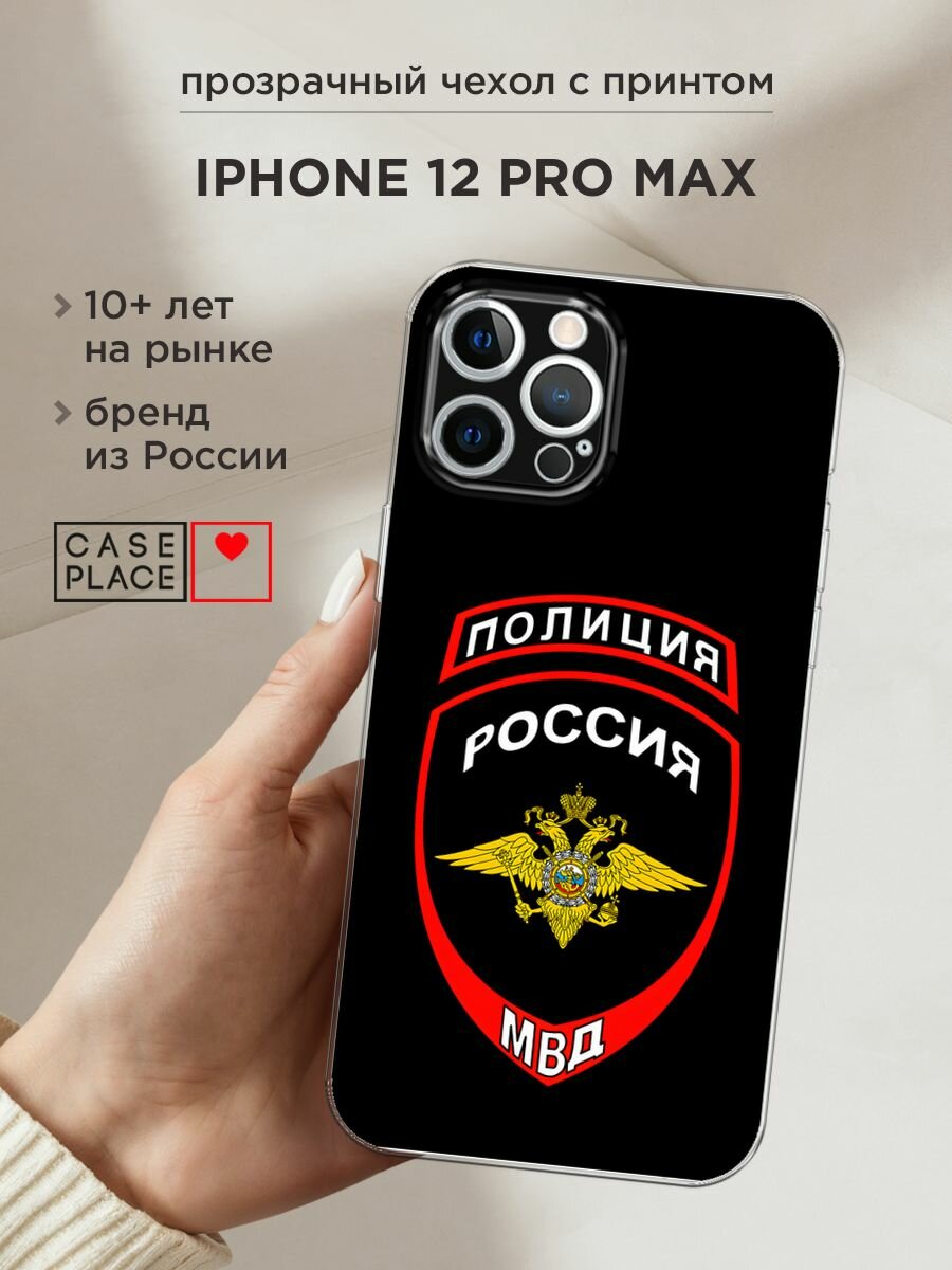Чехол на Apple iPhone 12 Pro Max / Айфон 12 Про Макс с принтом "Эмблема Полиции"