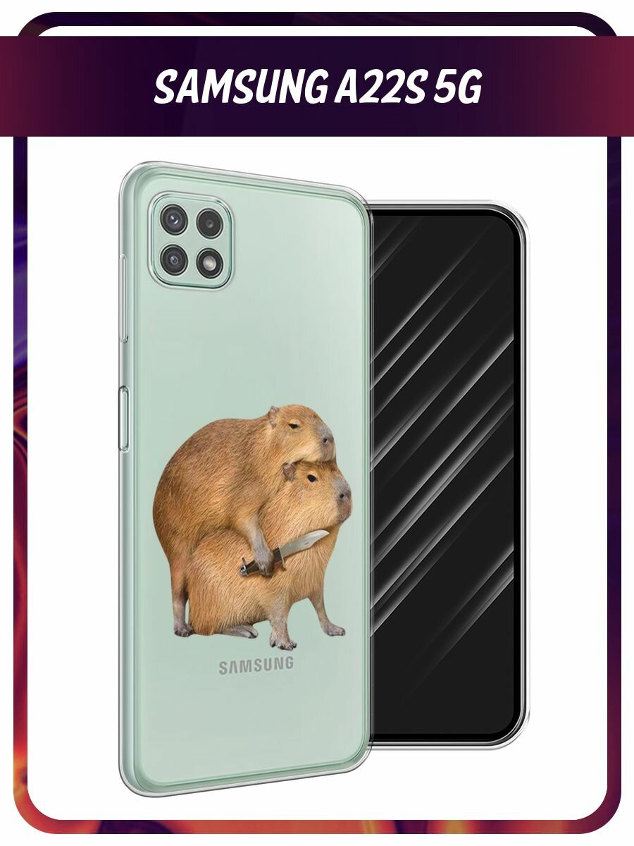 Чехол на Samsung Galaxy A22s 5G / Самсунг Галакси А22s 5G с принтом "Капибара с ножом", прозрачный