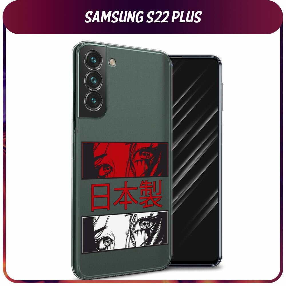Чехол на Samsung Galaxy S22 + / Самсунг Галакси S22 Плюс с принтом "Аниме глаза манга", прозрачный