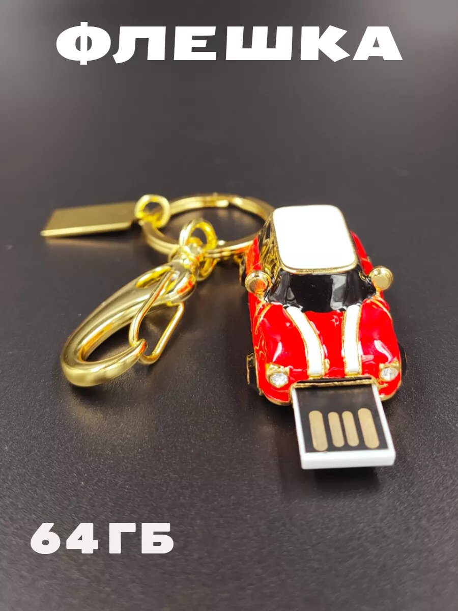 USB Флешка Mini Cooper